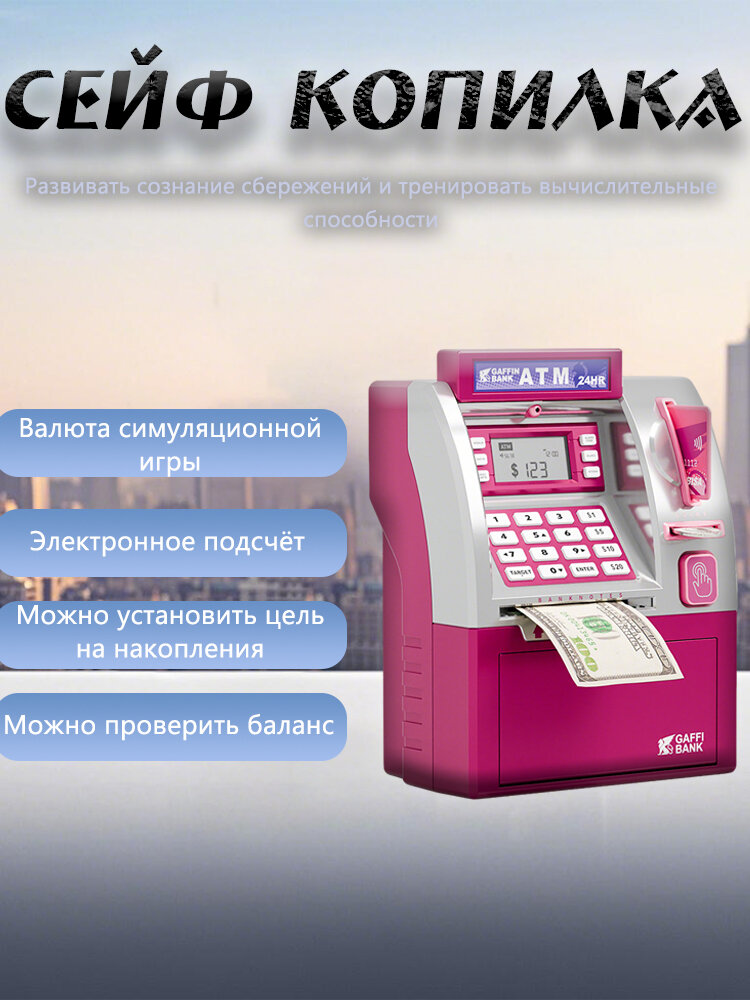 Интерактивная копилка