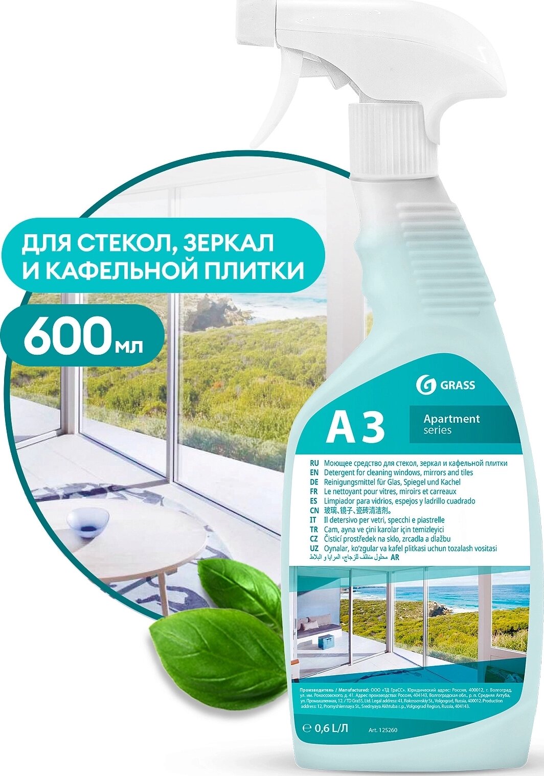 Моющее средство для стекол, плитки Grass 125260