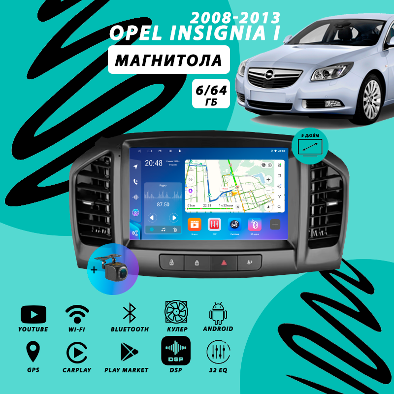 Магнитола Opel Insignia 1 V1 (2008-2013) 6Гб+64Гб/Android/Carplay/кулер/Wi-Fi/Bluetooth
