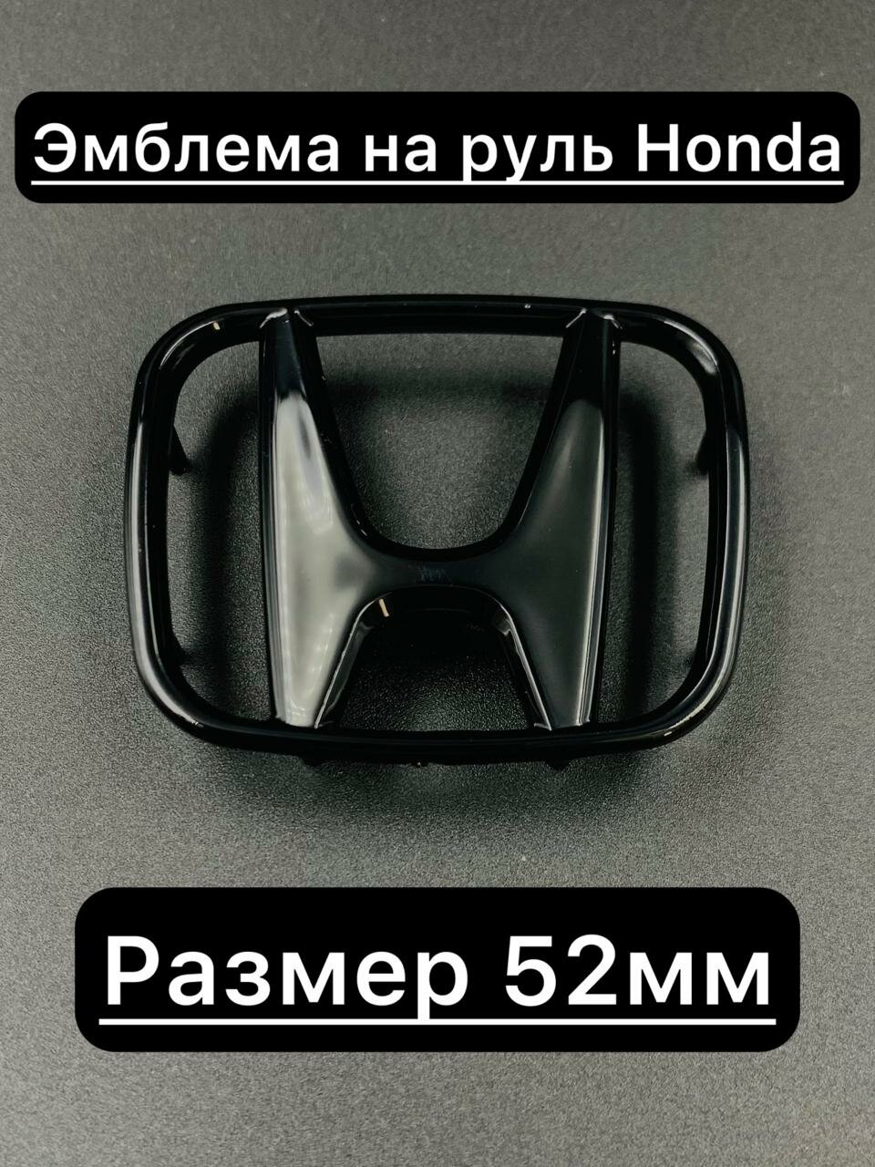 Эмблема на руль Хонда 53мм 1 шт. Шильдик на руль Honda черный глянец