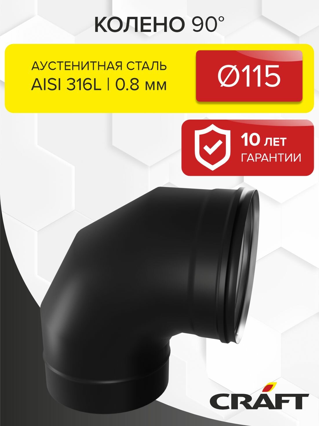 Элемент дымохода Колено 90гр крафт серия HF-P (316/0,8/эмаль) Ф115