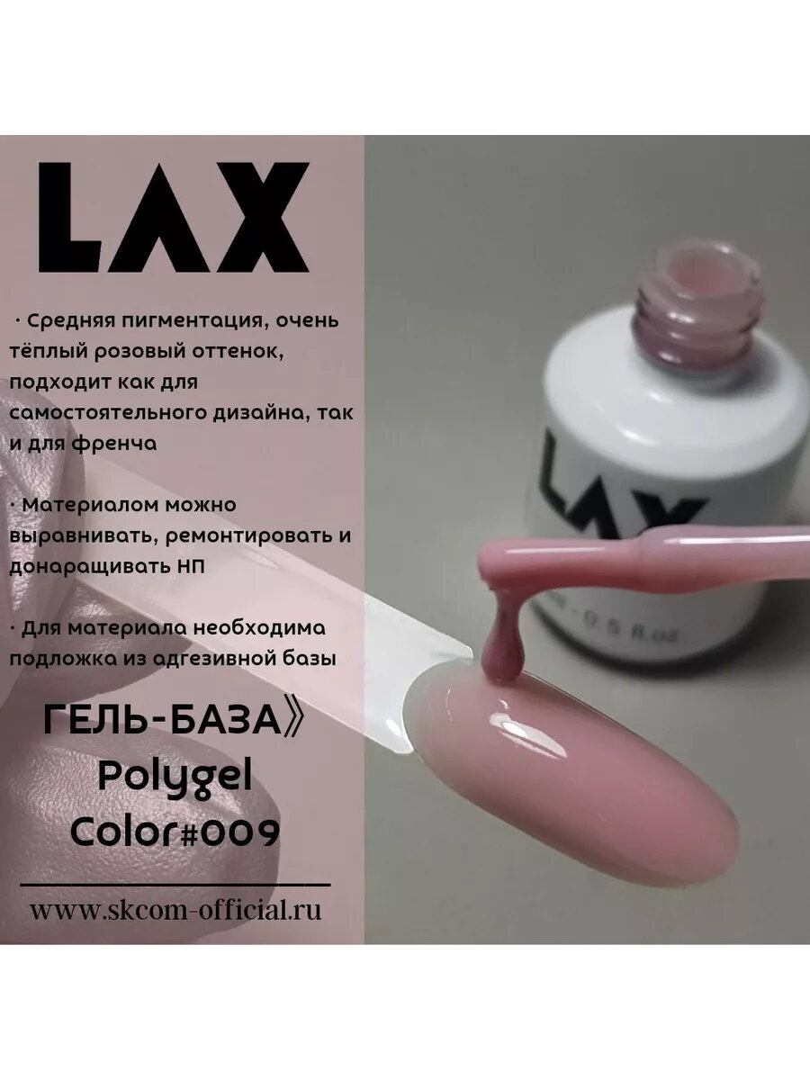 Жидкий полигель (гель-база) нюдовый цвет #009, классическая коллекция, 15мл