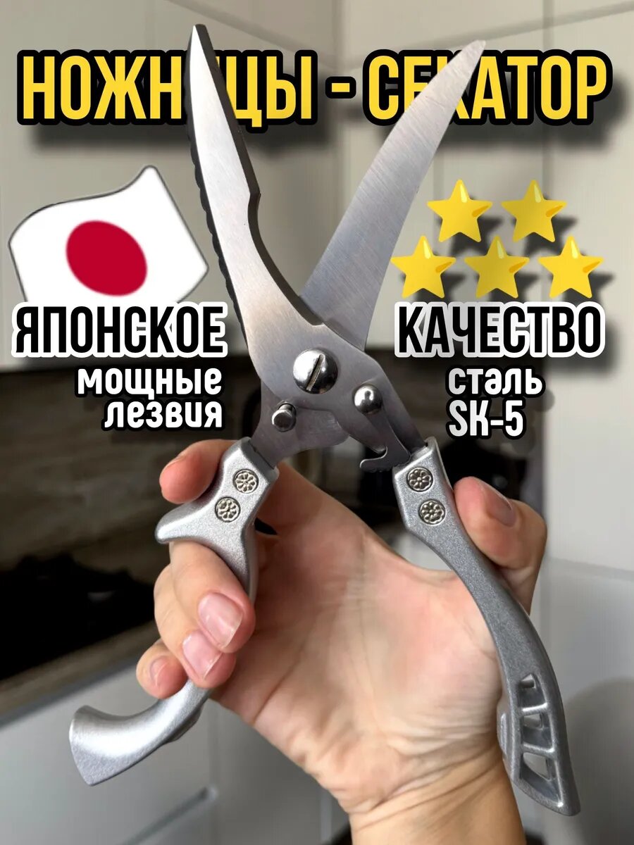 Ножницы кухонные универсальные, 25 см