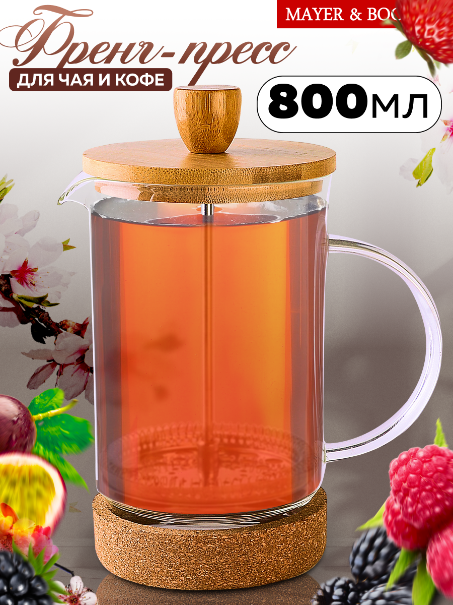 Френч-пресс MAYER & BOCH, коричневый, боросиликатный, 800 мл