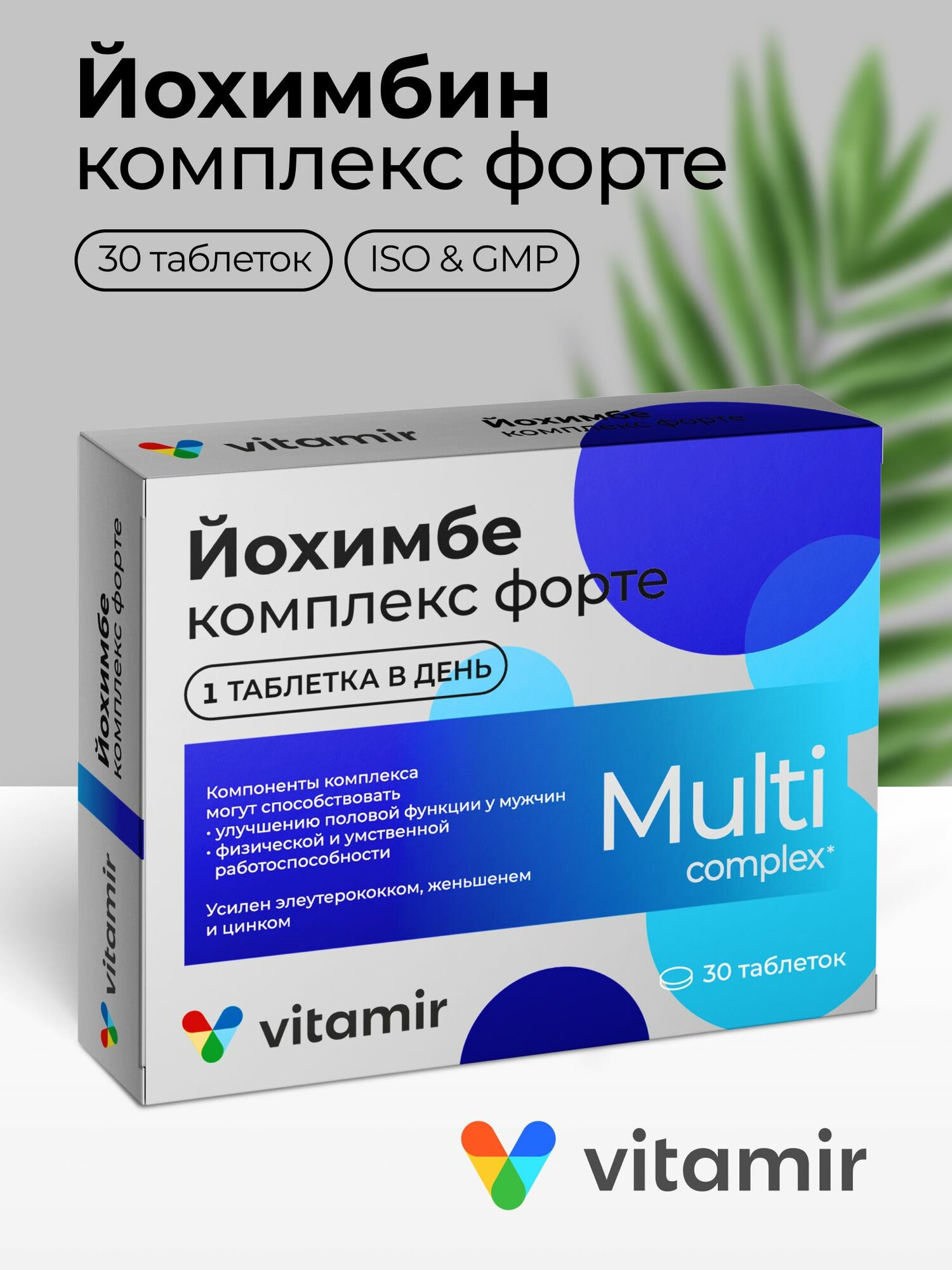 Йохимбе комплекс форте VITAMIR, БАД для эректильной дисфункции, повышения либидо, физической и умственной активности №30