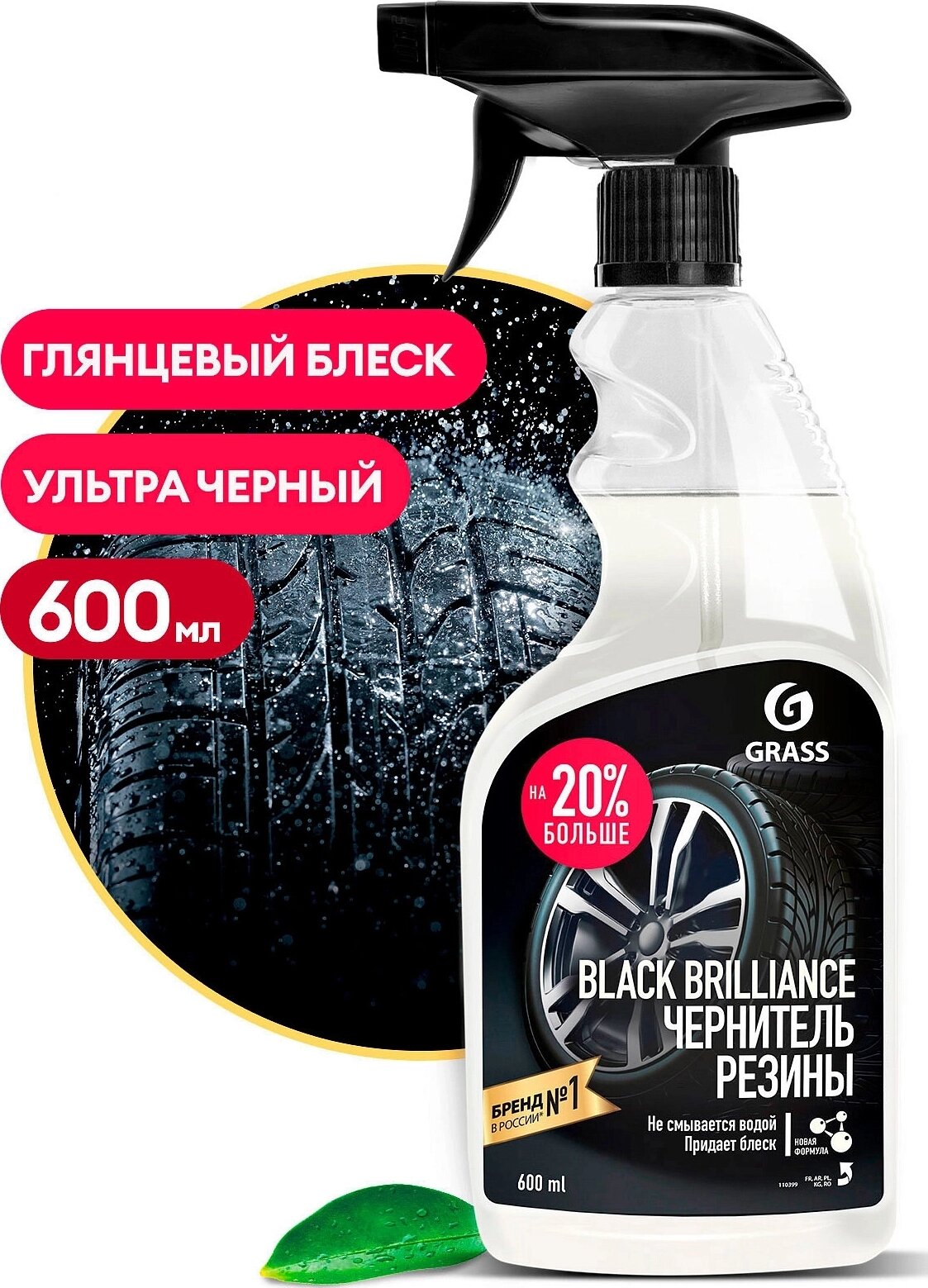 Полироль для шин Grass brilliance 600мл триггер