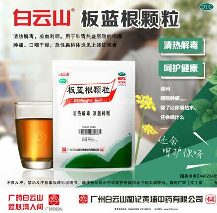 Бань Лань Гэнь Кэли при простуде, гриппе, температуре Ban Lan Gen Keli (ТКМ)