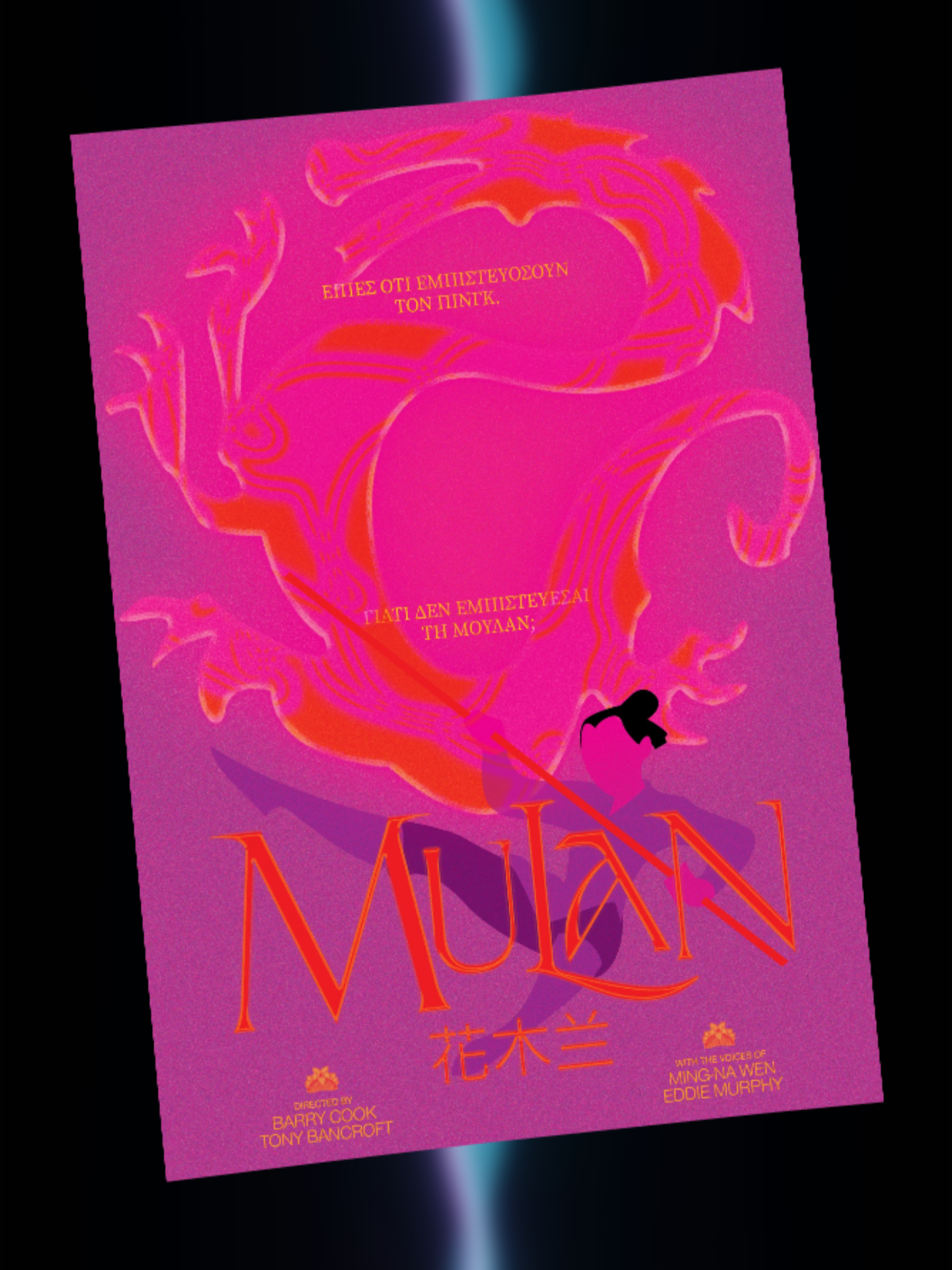 Постер "Мулан", формата А3, 42x29 см, глянцевый, фотобумага, без рамы