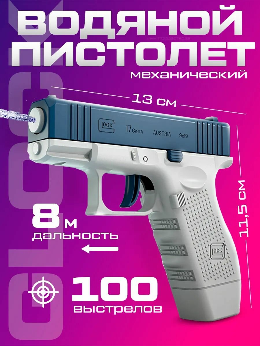 Ручной Многозарядный Водяной Пистолет Glock / Детские Летние Водные Игрушки-ROMIKY