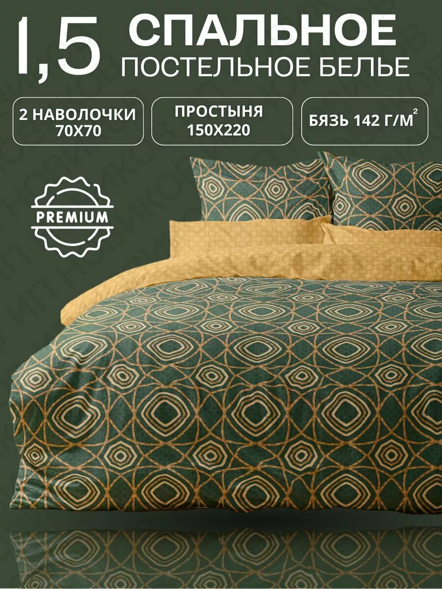 Постельное белье "Мастерская снов" Шуйские Ситцы, 1.5 спальное, бязь 142 г/кв. м, хлопок 100%