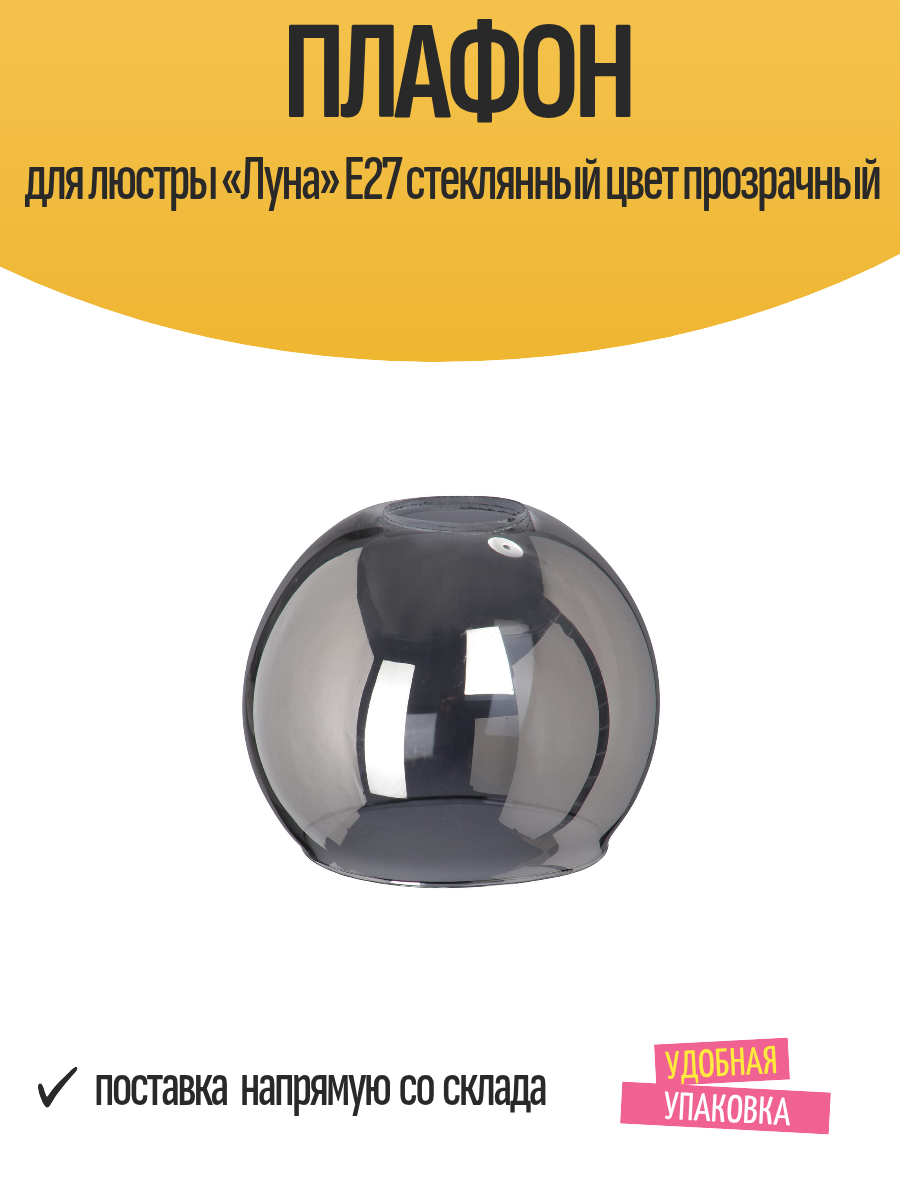 Плафон VITALUCE для люстры «Луна» 1xE27, стеклянный, цвет прозрачный