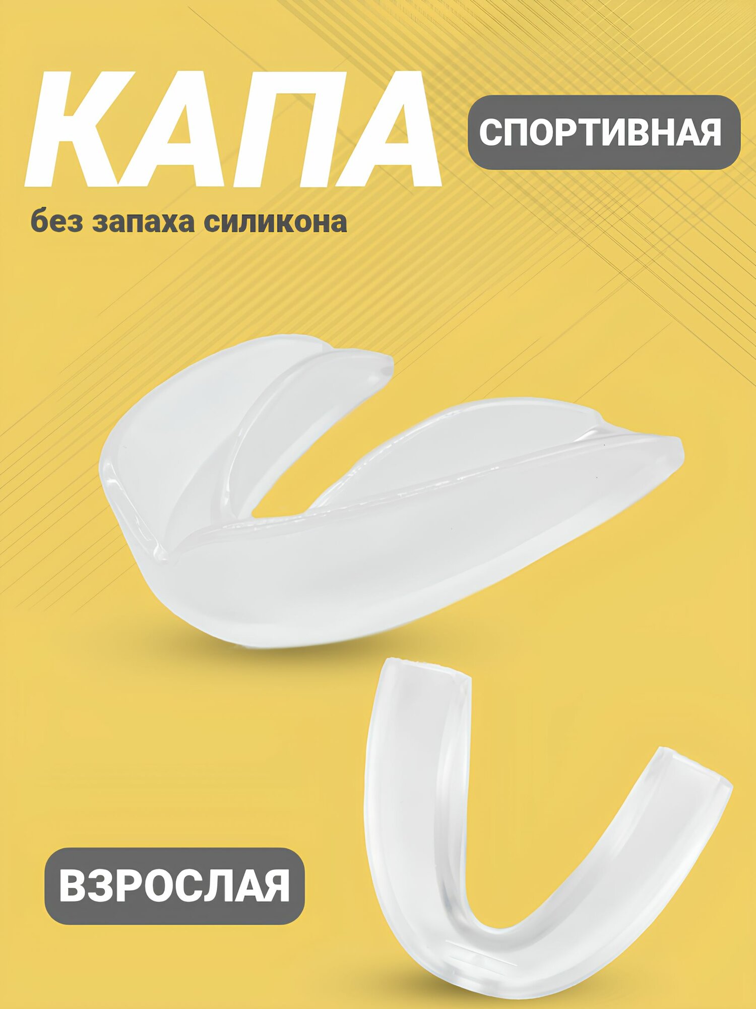 Капа Tomorrow Star Classic (взрослая) прозрачная