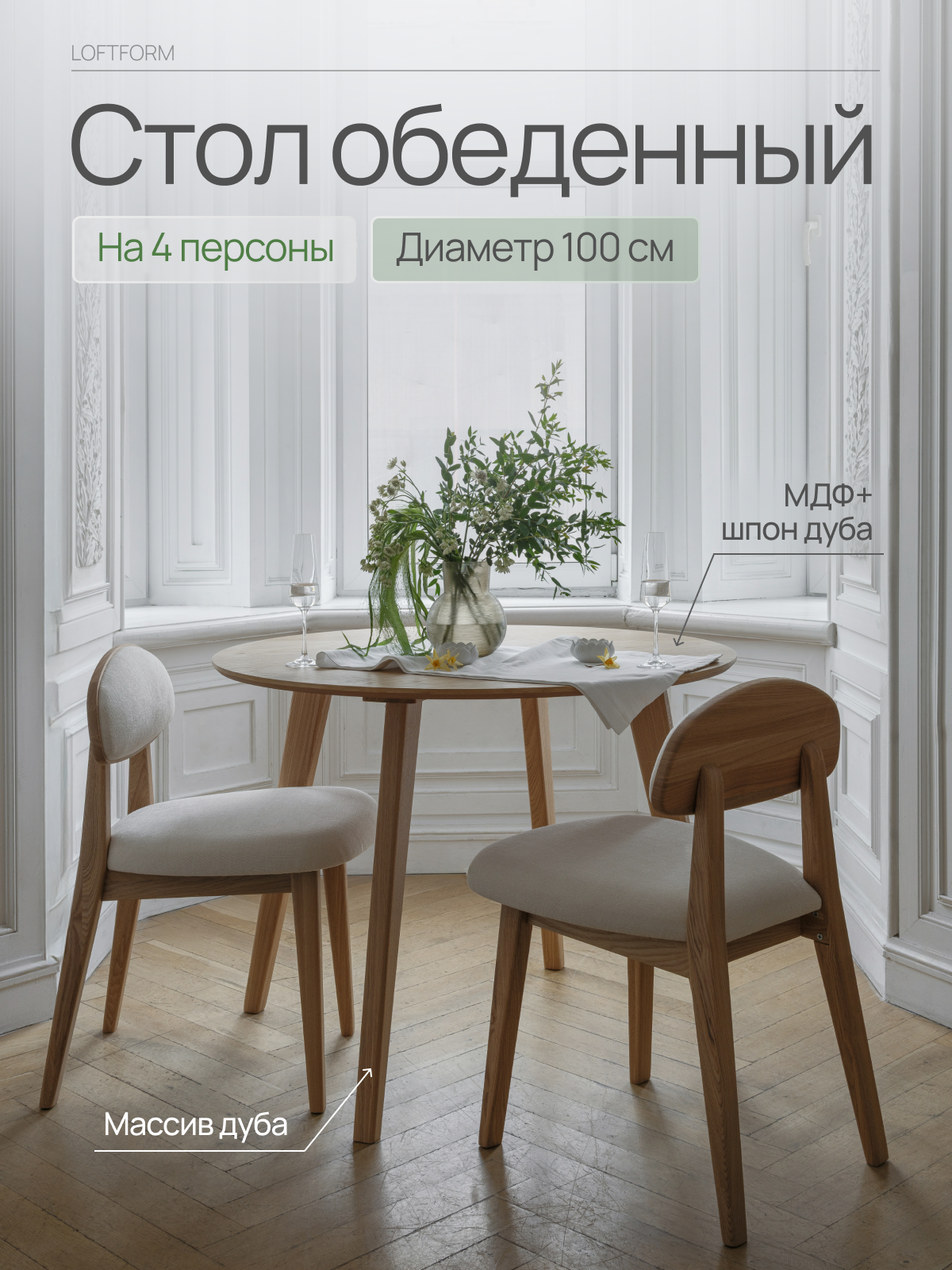 Стол обеденный MENSADOME, стол кухонный, Scandi, круглый, 100х100 см