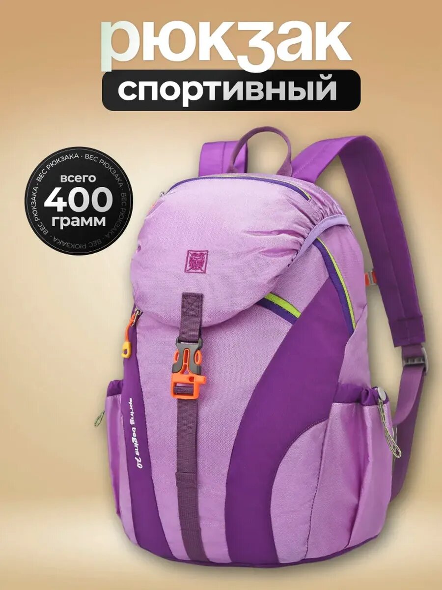 Рюкзак спортивный туристический мини, фиолетовый 20л