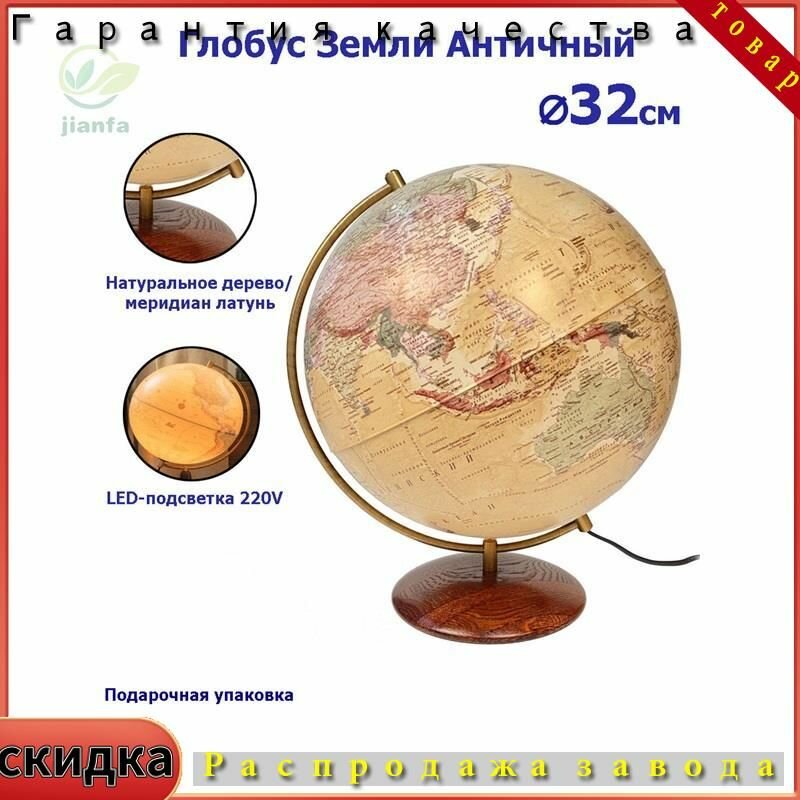 Глобус