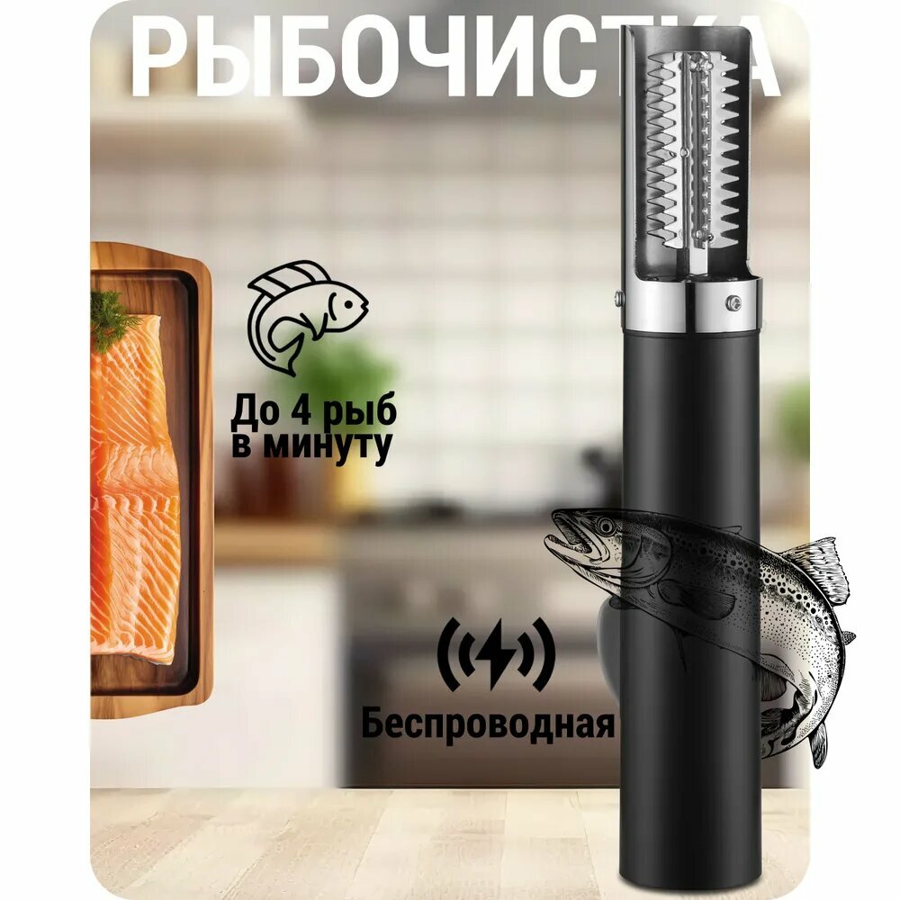 REXBETI Беспроводная электрическая рыбочистка / Бытовая,27.3 cm