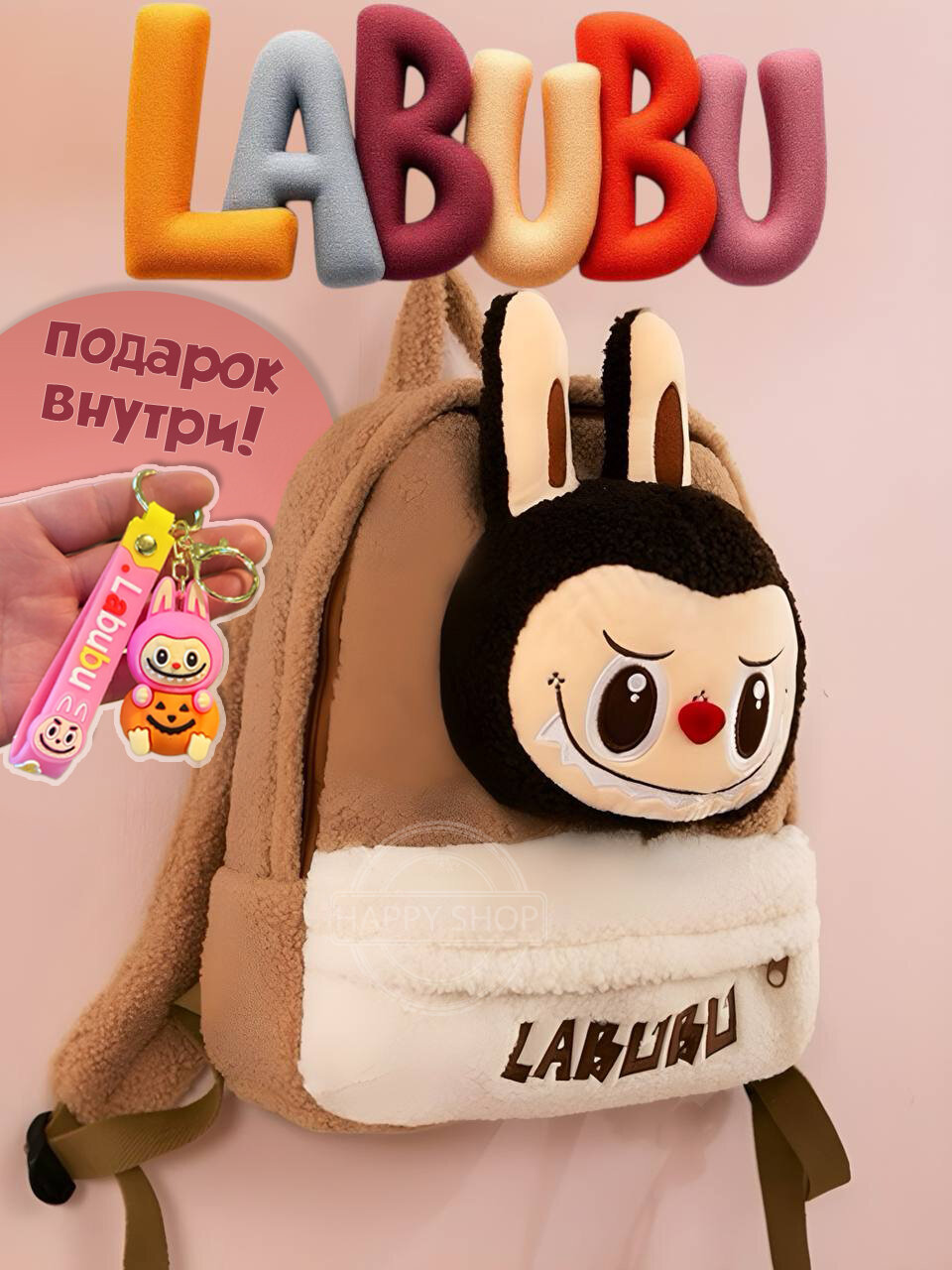 Детский плюшевый рюкзак Лабубу Labubu