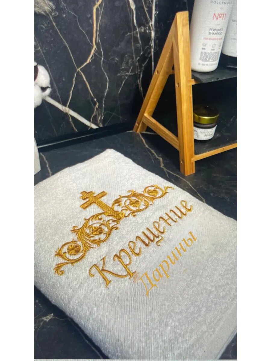 Полотенце на крещение для девочки именное Дарина