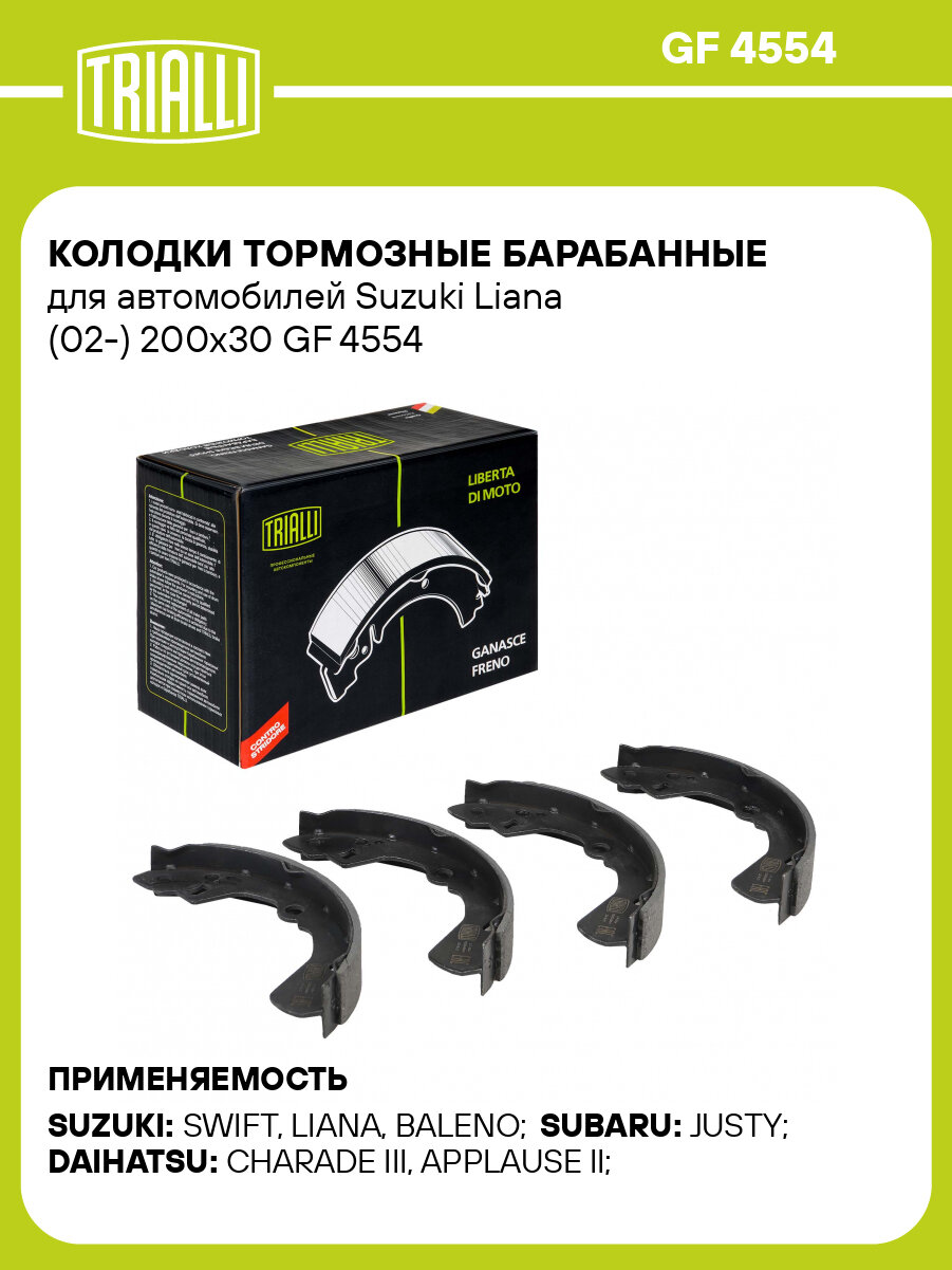 Колодки тормозные барабанные для автомобилей Suzuki Liana (02-) 200x30 GF 4554 TRIALLI
