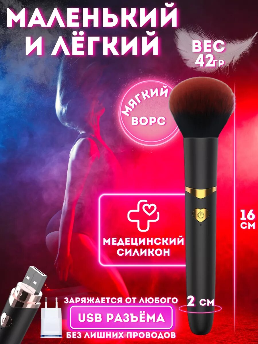 Вибратор кисточка для клитора — фото 1