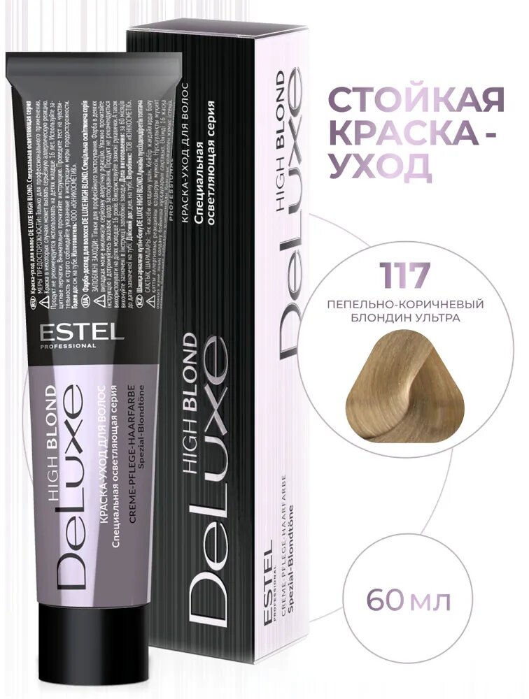ESTEL PROFESSIONAL Краска-уход DE LUXE для осветления волос HIGH BLOND, 117 пепельно-коричневый блондин ультра, 60 мл