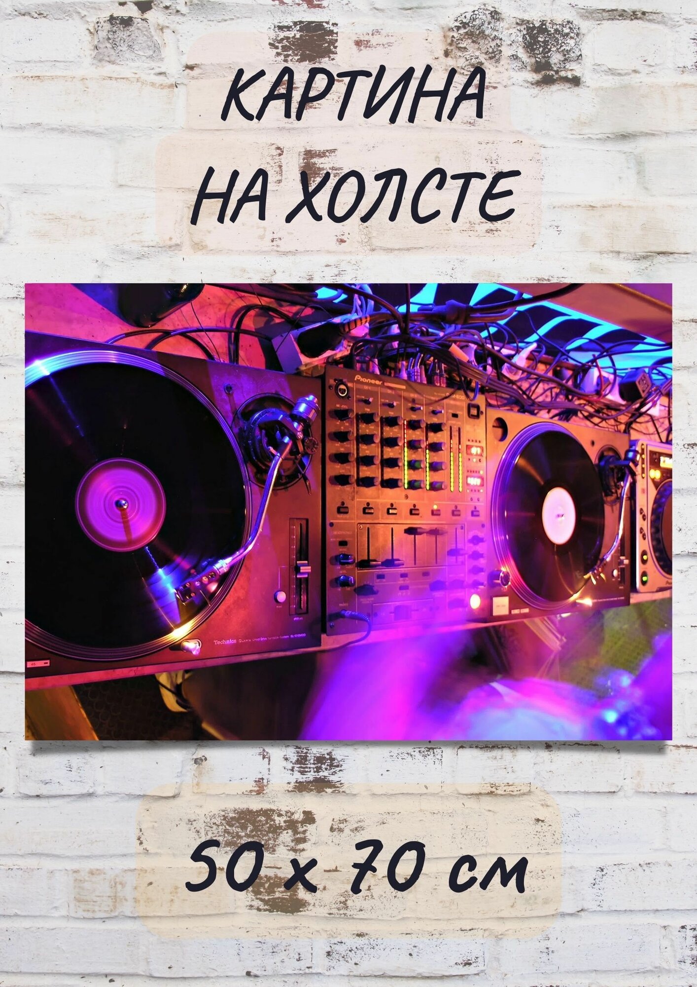 Картина для диджея с диджейским пультом / Фотокартина DJ для интерьера