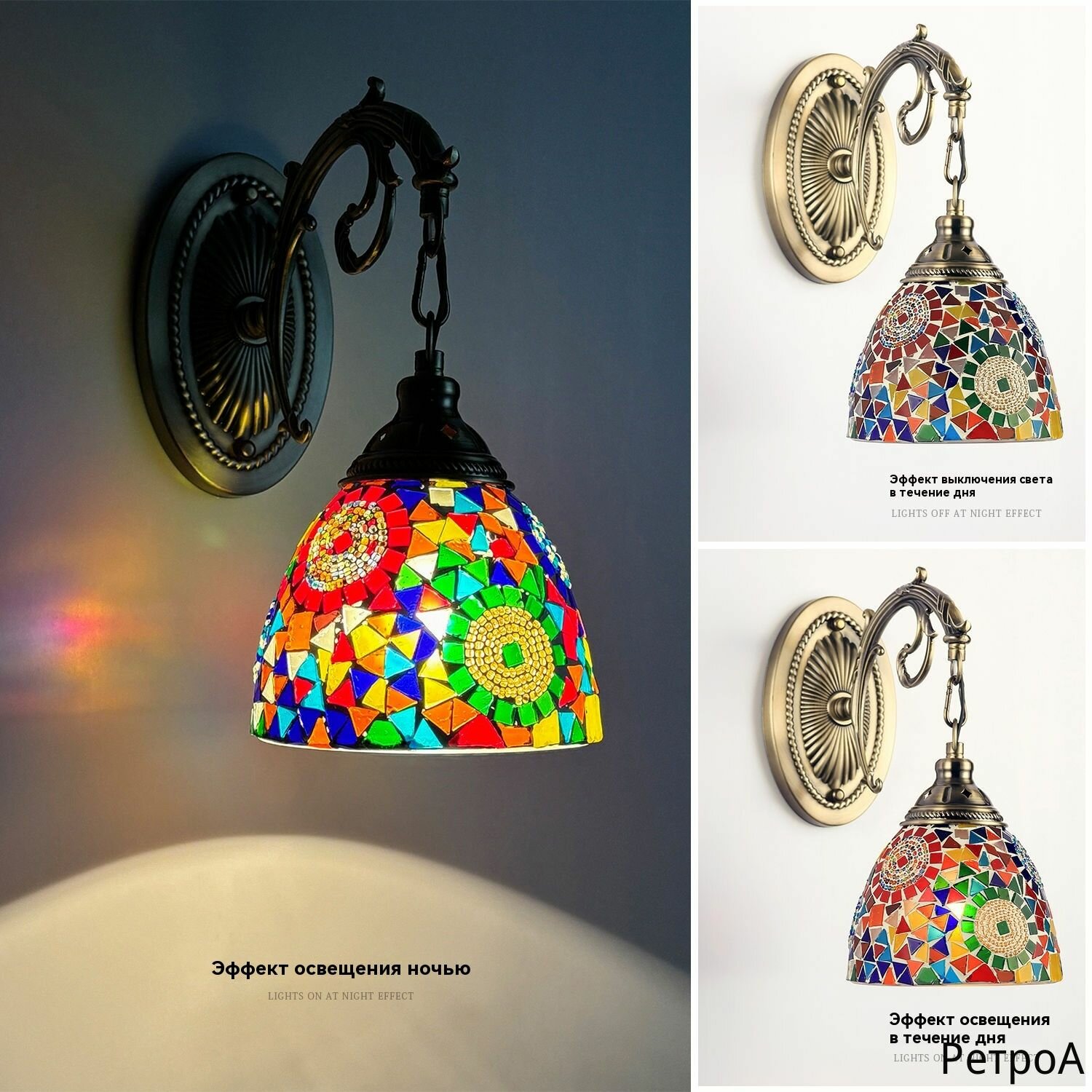 Бра Турецкая Мозаичная Лампа РетроA P727D