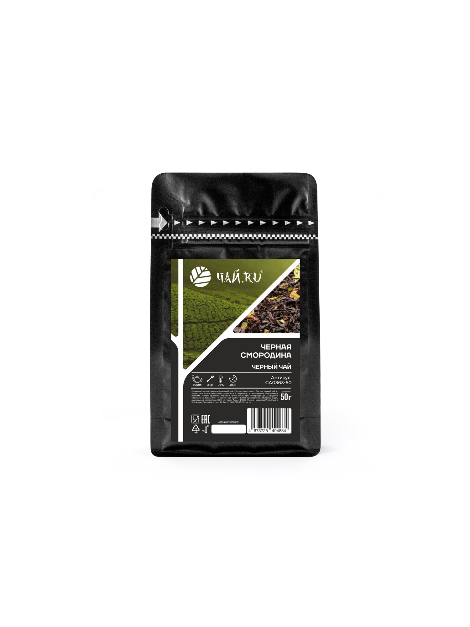 Чай черный листовой - Черная смородина - упаковка 50 г - от Чай. ru