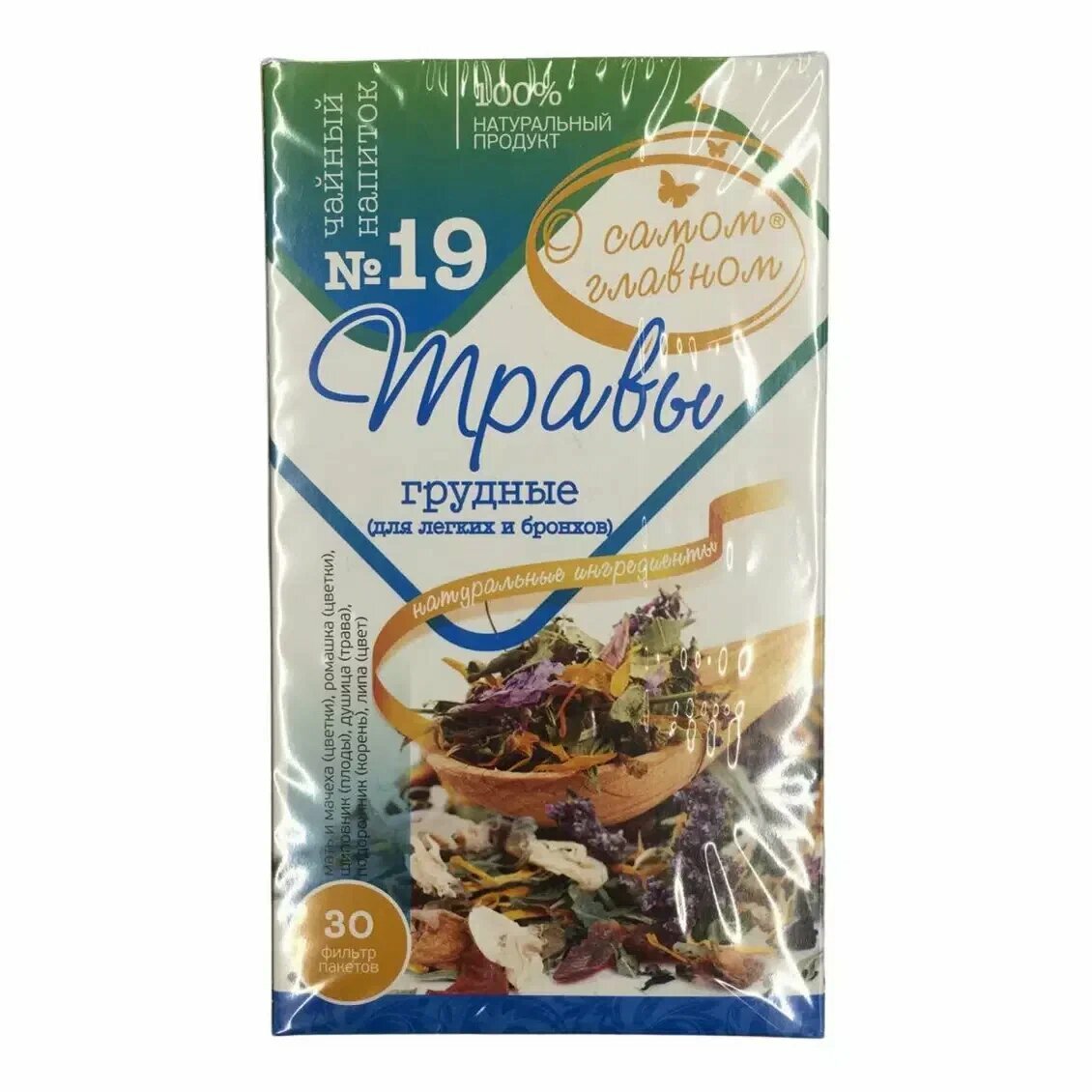 Чай в пакетиках "О Самом главном" № 19 грудные травы , 20 пакетиков по 1,5 г, 30 г в уп