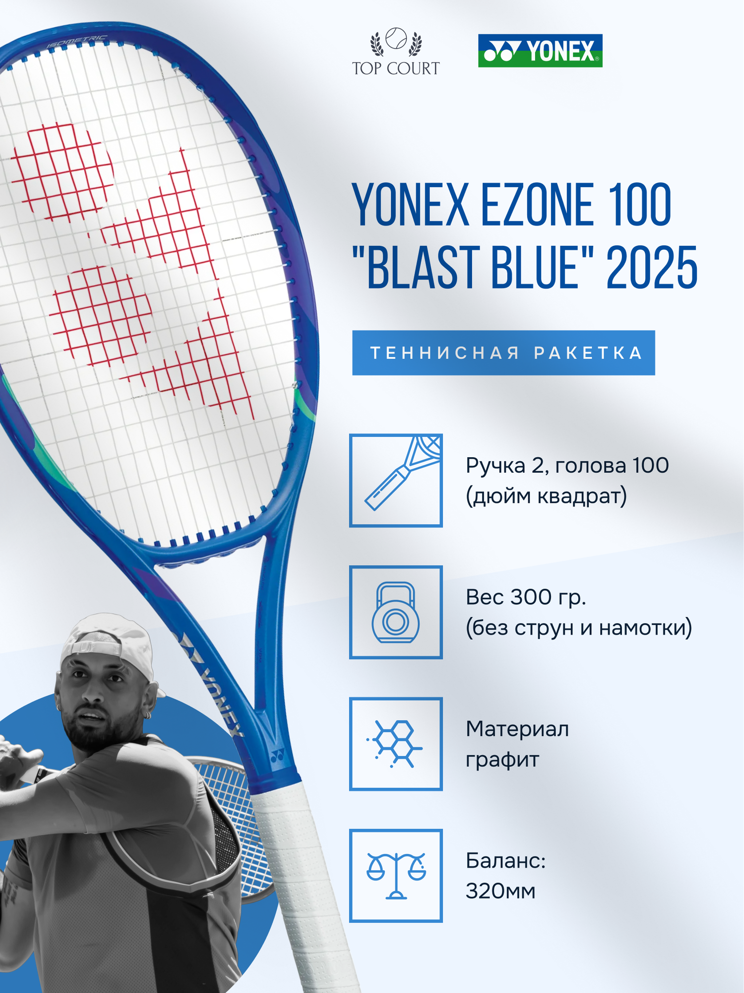 Ракетка для большого тенниса Yonex Ezone 100 Blast Blue 2025 (Ручка 2, без натяжки)