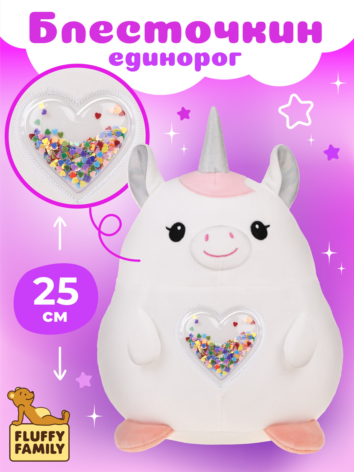 Мягкая игрушка плюшевая Единорожка для девочки Fluffy Family Блесточкин, 25 см, игрушка-антистресс