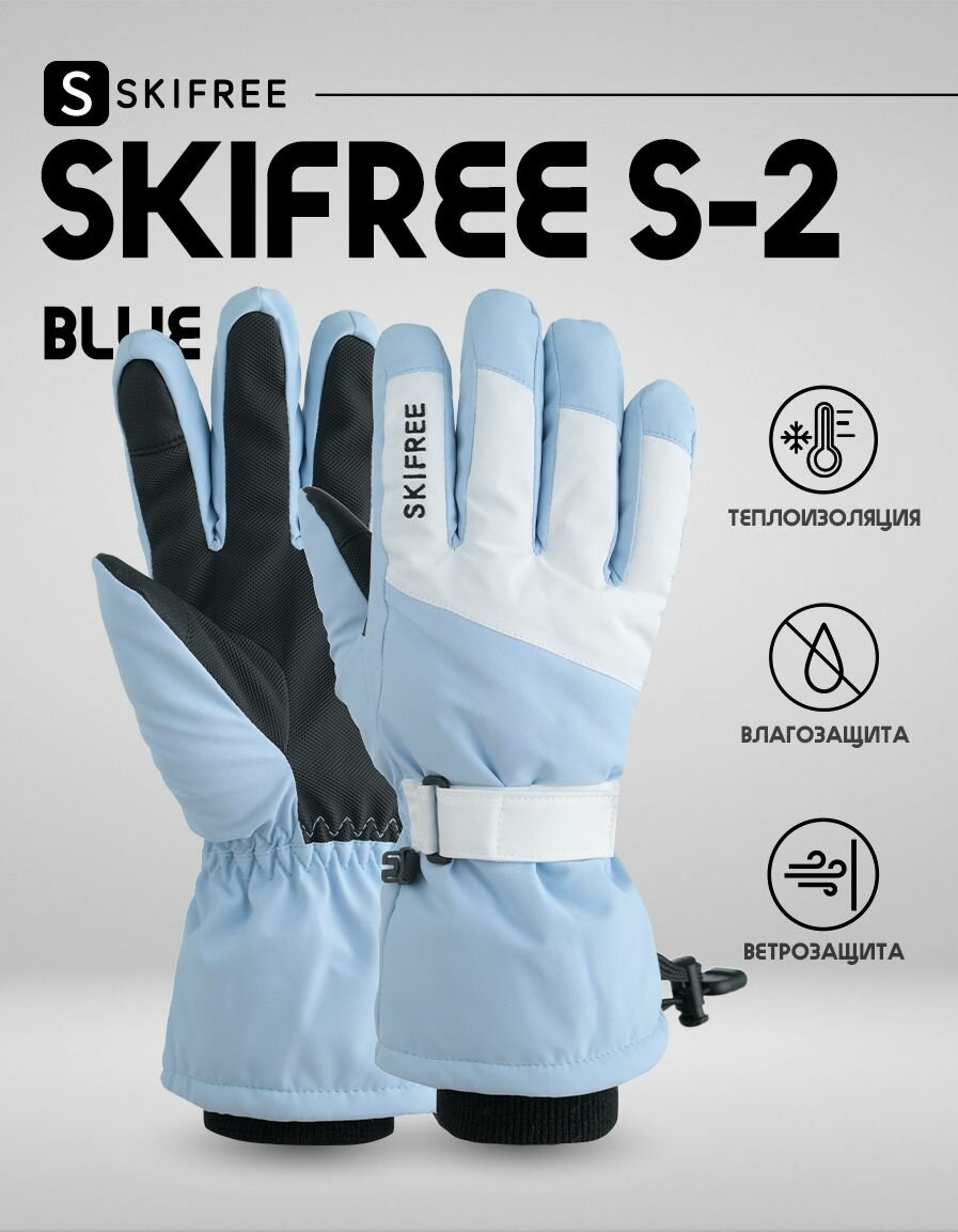 Перчатки Skifree Осень-зима 2023 для взрослых и детей