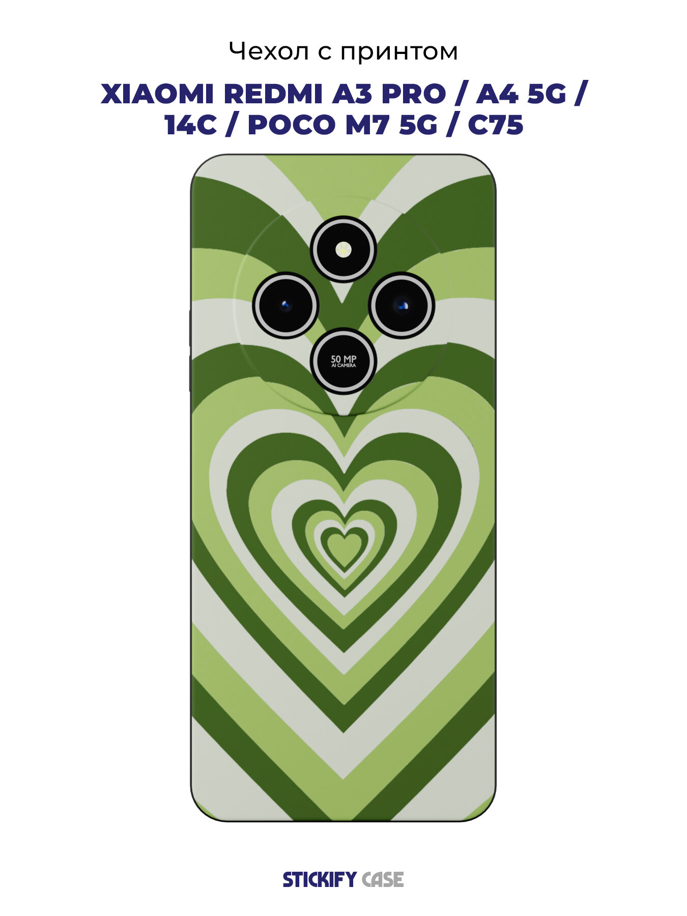 Силиконовый чехол STICKIFY CASE на Xiaomi Redmi A3 Pro, Xiaomi Redmi A4 5G, Xiaomi Redmi 14C, Xiaomi Redmi Poco M7 5G, Xiaomi Redmi C75, черный, с принтом сердечко.