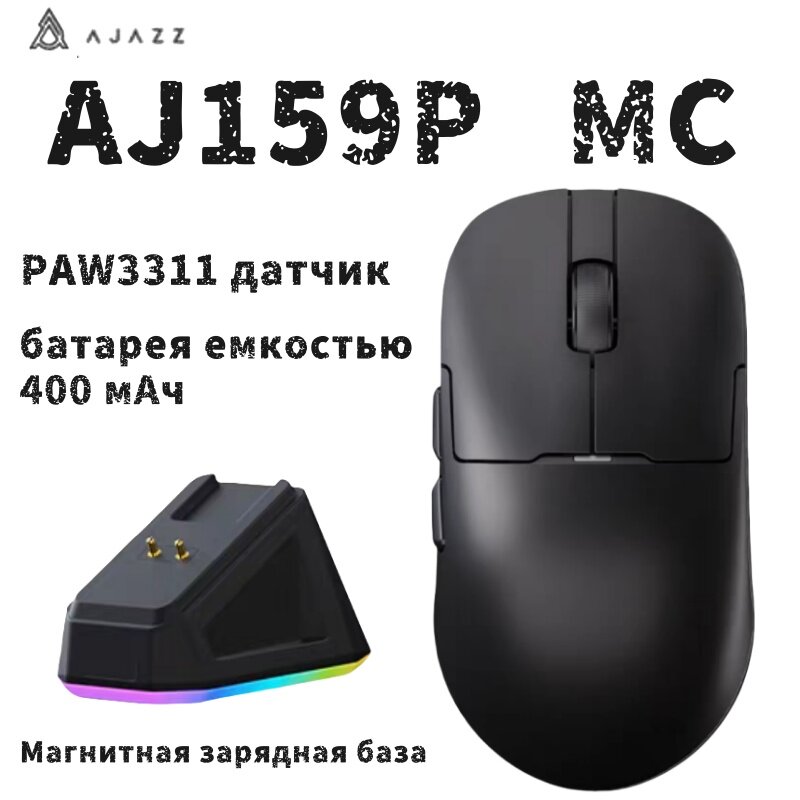 Ajazz PAW3311 киберспортивная игровая мышь, беспроводная мышь, черный.