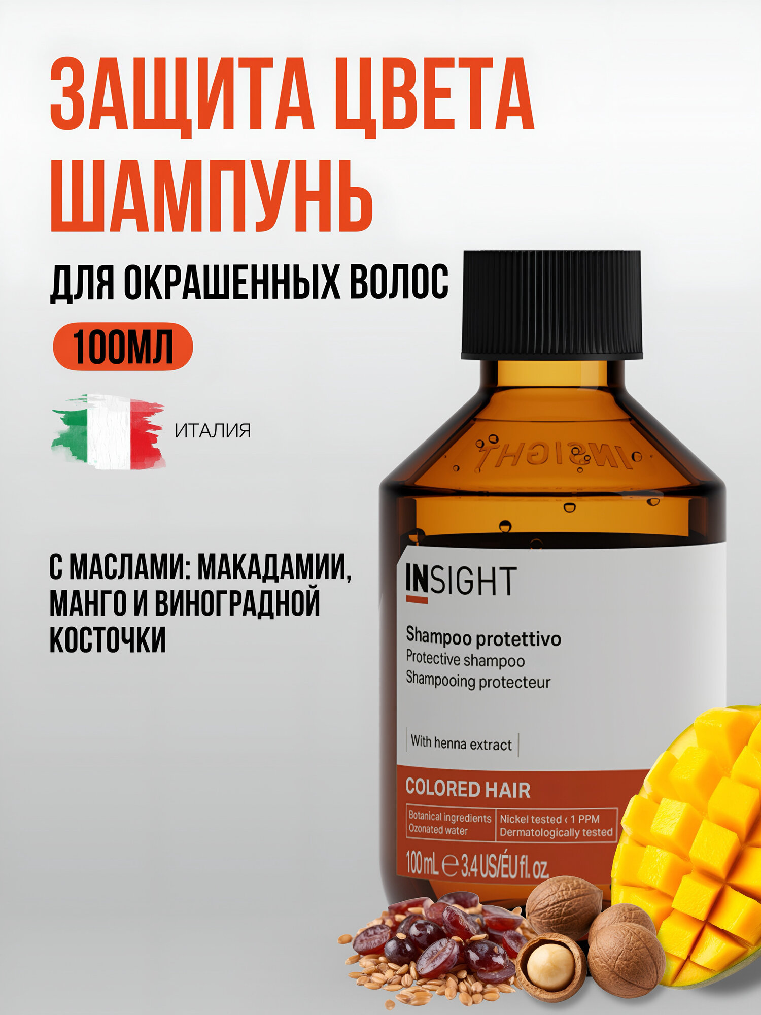 Шампунь для окрашенных волос Insight COLORED HAIR, профессиональный, для защиты цвета, 100 мл