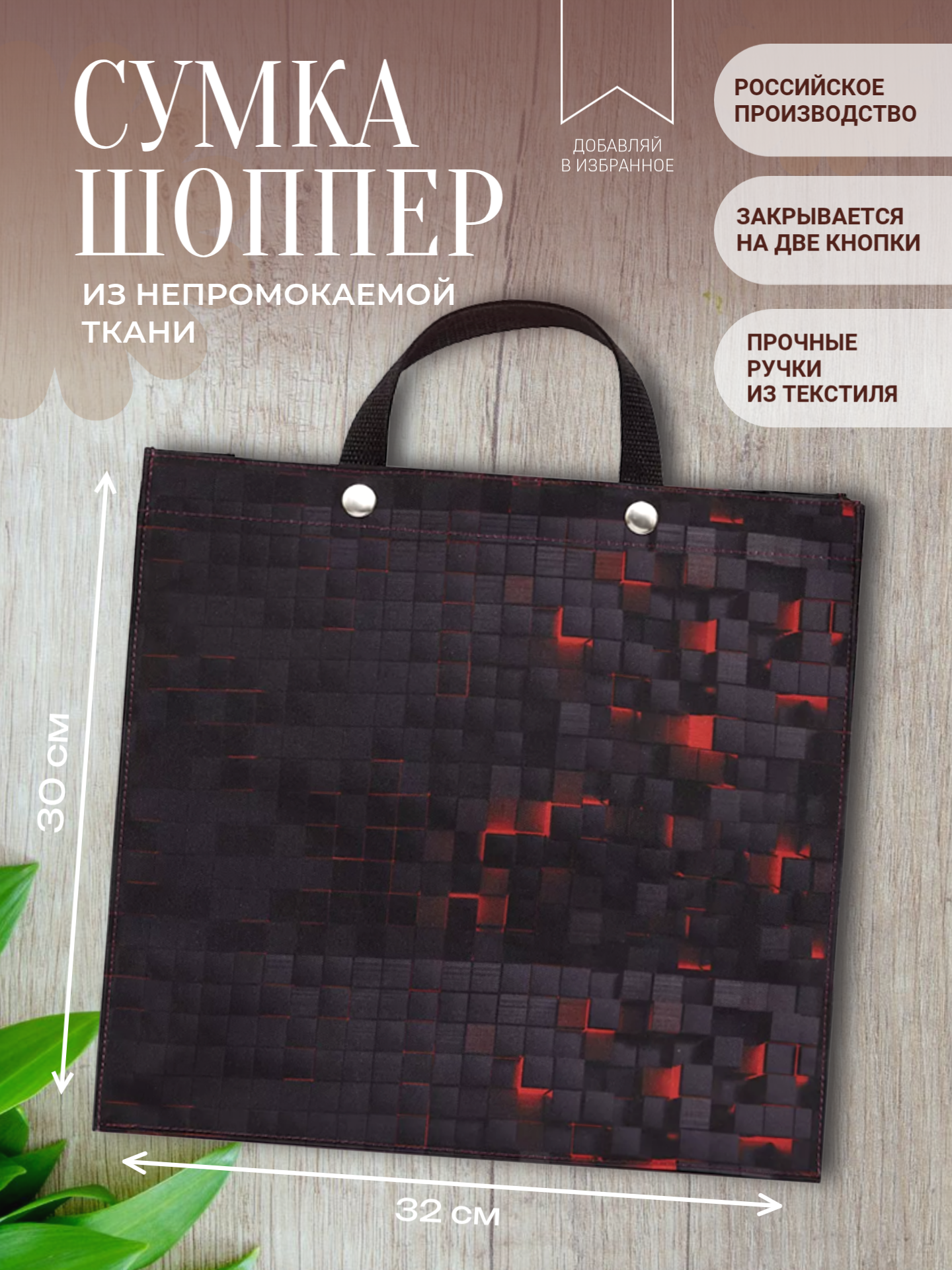 Сумка шоппер