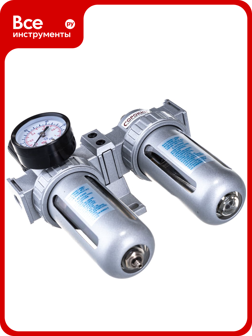 Фильтр влагоотделитель с редуктором и лубрикатором 1/4" Сорокин 2.206 для подачи масла