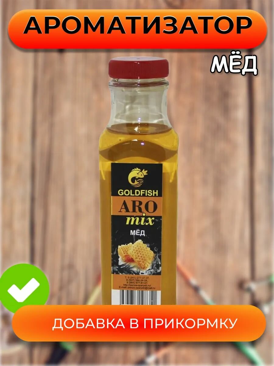 Ароматизатор GOLDFISH МЁД, 500мл