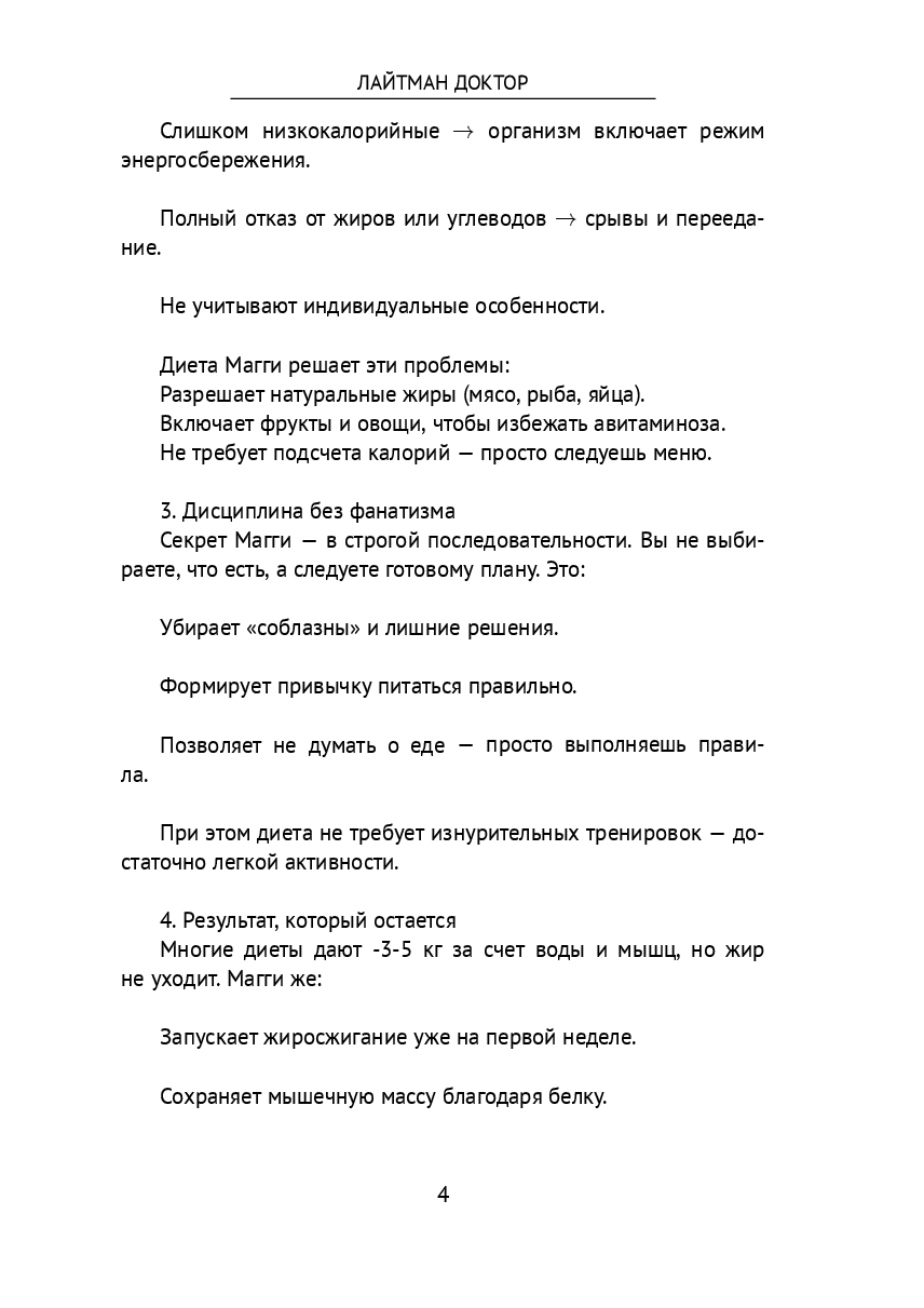 Диета Магги  — стройность за 4 недели! — фото 1