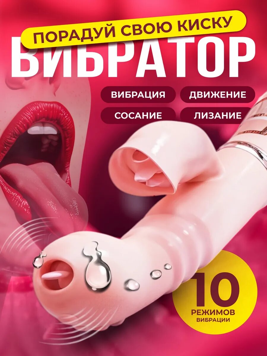 Вибратор 18+ игрушка для взрослых