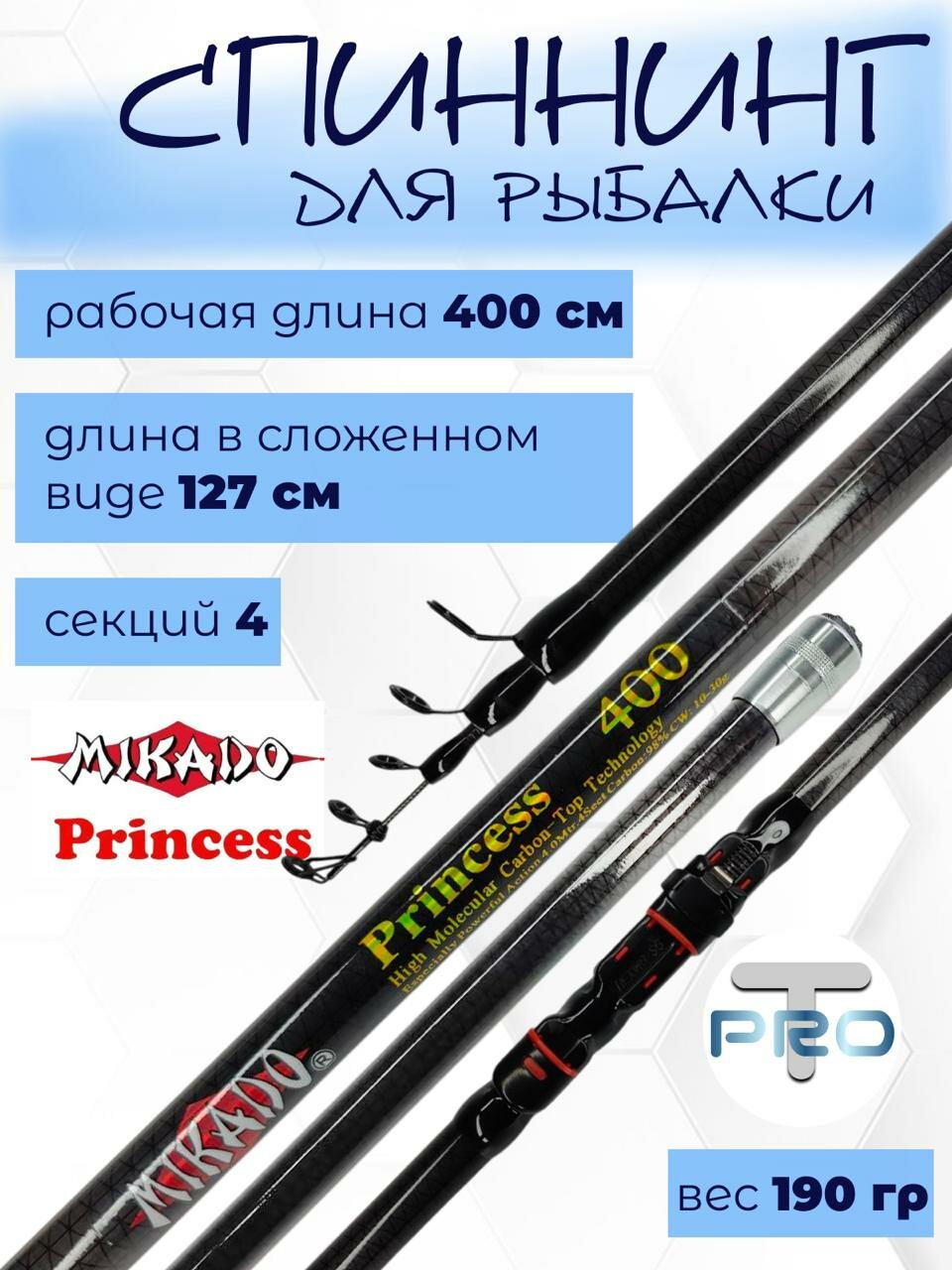 Удилище телескопическое Princess с 5 кольцами, тест 10-30 грамм, 4 м