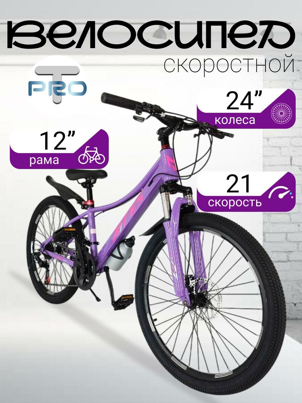 Велосипед скоростной детский, подростковый, рост 135 см, 24", 21 скорость