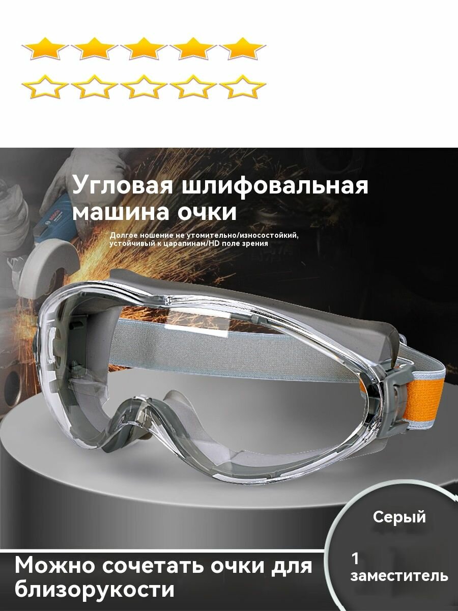 Защитные очки универсальные антизапотевающие УФ400 для стройки/велоспорта/лабораторий (Поликарбонат EN 166)