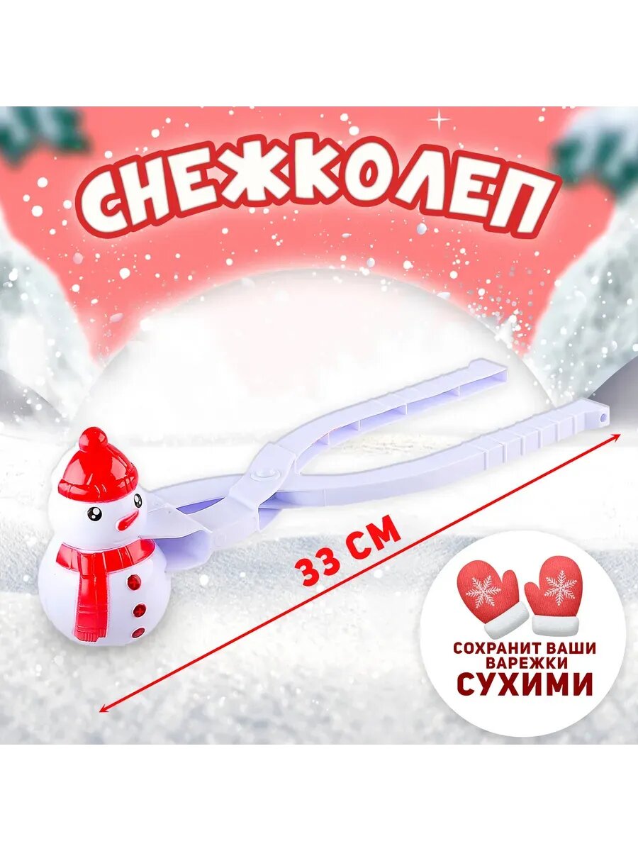Снежколеп Снеговик
