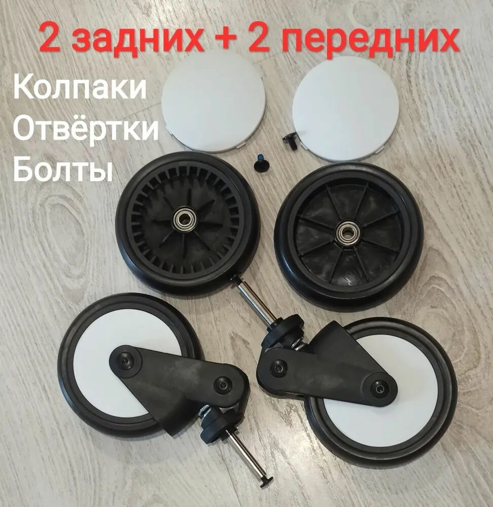 Комплект колес (2 задних+2 передних) для коляски yoyo yoya 165/175