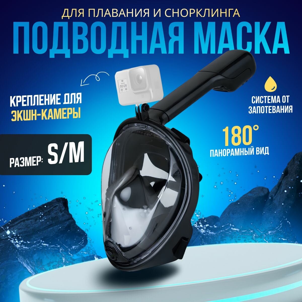 Маска для плаванияS/M