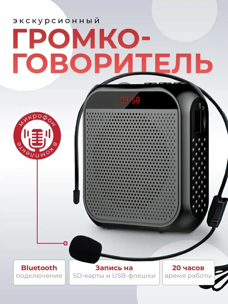 Громкоговоритель экскурсионный с микрофоном беспроводной