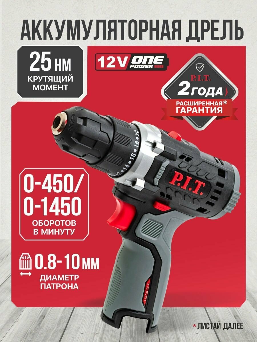 Шуруповерт аккумуляторный P.I.T. PBM12K-10A SOLO, 12В, 25Нм, без АКБ и ЗУ
