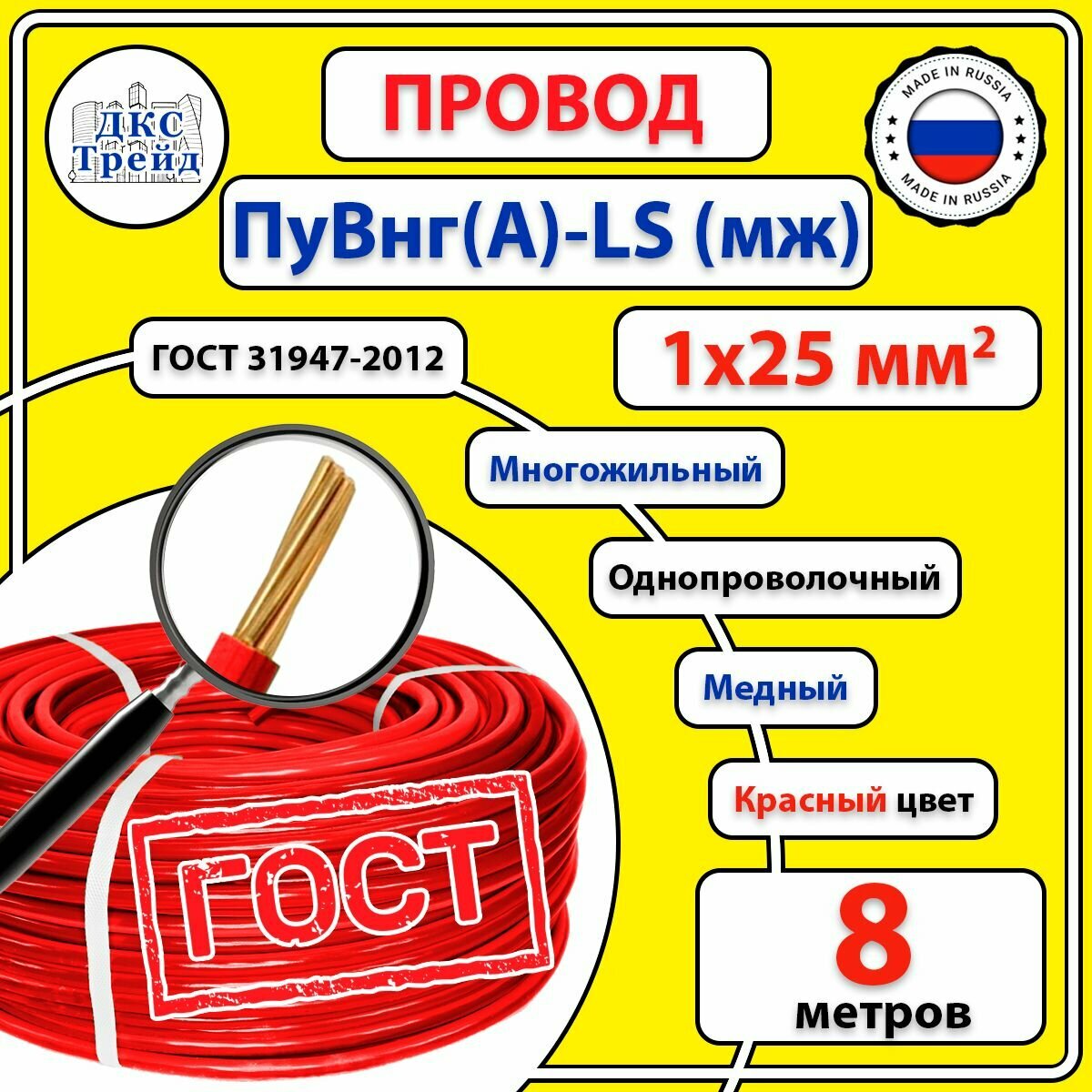 Провод ПуВ нг(А)-LS (мж), 1х25 мм2, красный, медь, ГОСТ, 8 метров