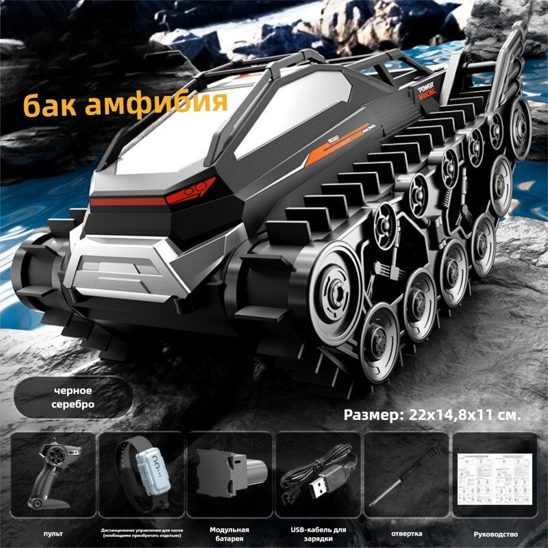 Танк Амфибия на гусеничном ходу RC, детские электрические игрушки, RC транспортные средства 22*14.8*11 см